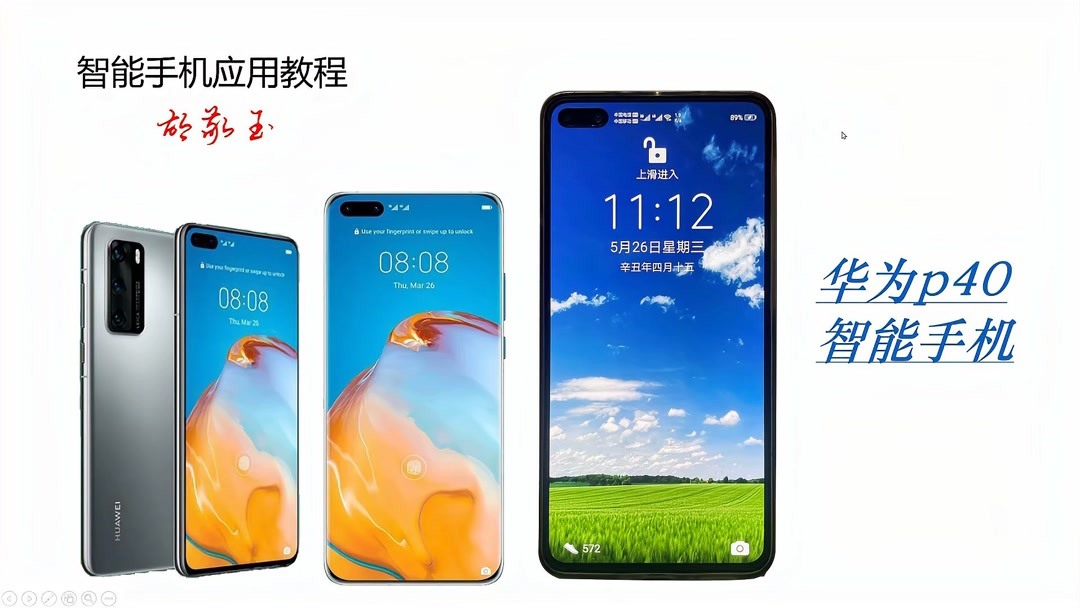 智能手机运用教程(一)