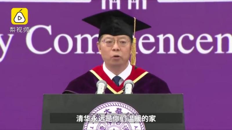 【聆听共勉!清华大学校长毕业典礼致辞:丈夫秉壮节,自信无终穷】7月...