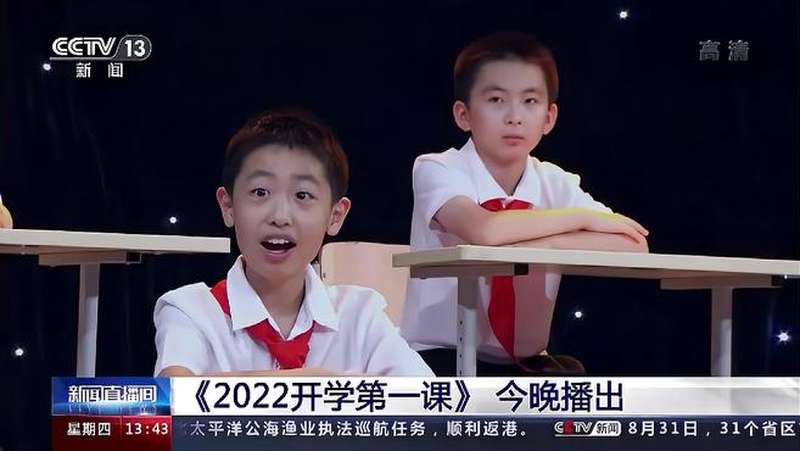 “奋斗成就梦想” 2022年《开学第一课》今晚播出