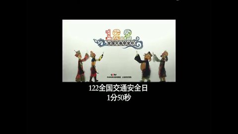 全国交通安全日 皮影篇