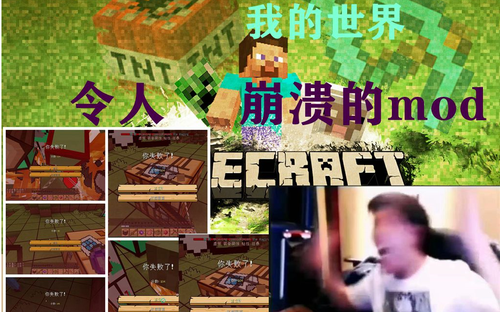 我的世界是什么mod.让up主几乎崩溃?!