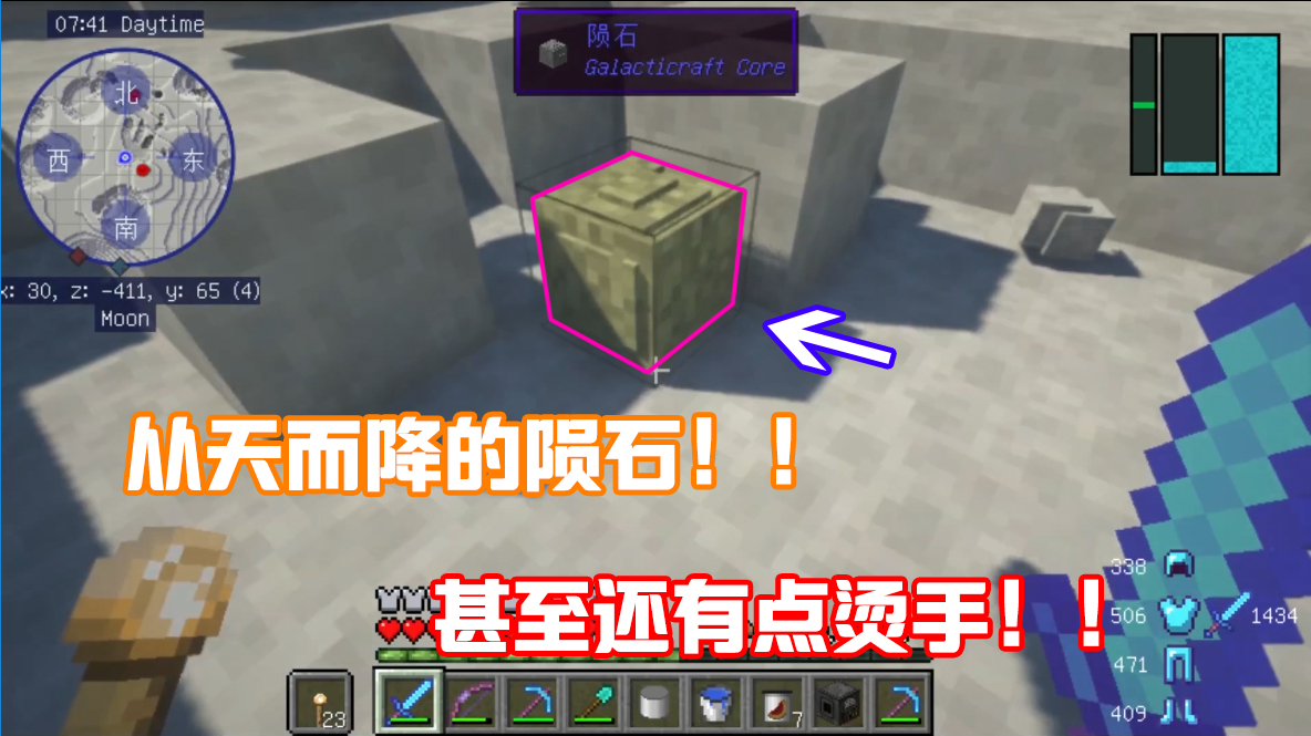 我的世界星际11:第一次在外星发现陨石!自带火属性和击飞效果!