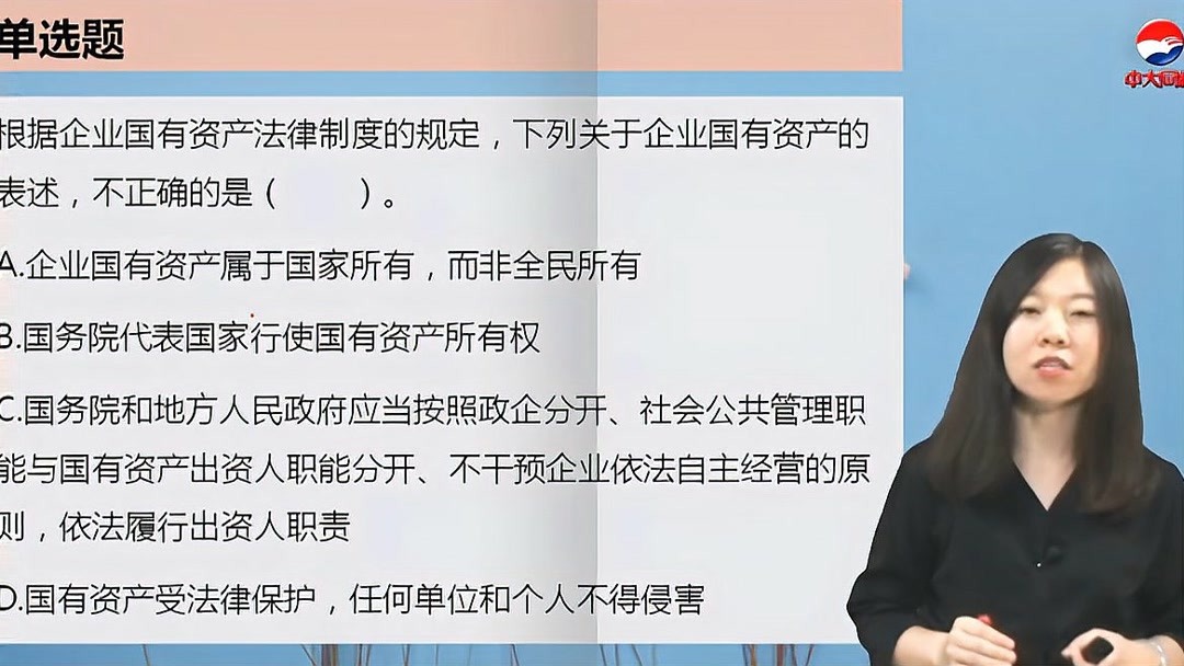 中级会计 会计的基本职能-知识点:企业国有资产