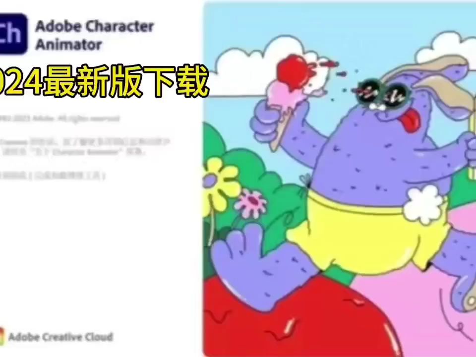 【Character Animator(Ch)2024软件下载】Ch 2024详细安装教程