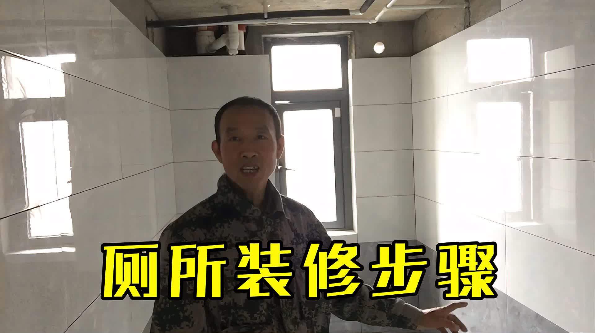 厕所装修全过程,墙压地的做法,墙压地过门石怎么铺?