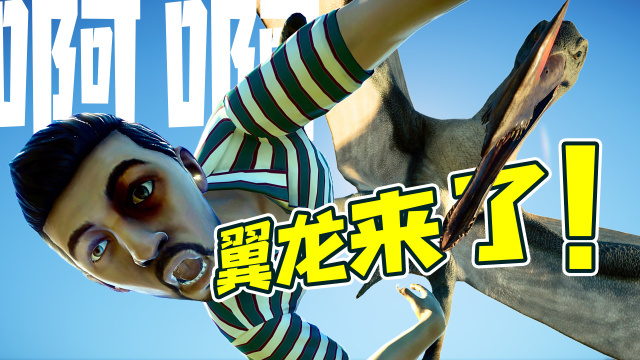 侏罗纪世界3:翼龙来了,快跑!