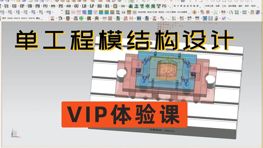UG汽车冲压模具设计-单工程模拉伸模结构学习 上集