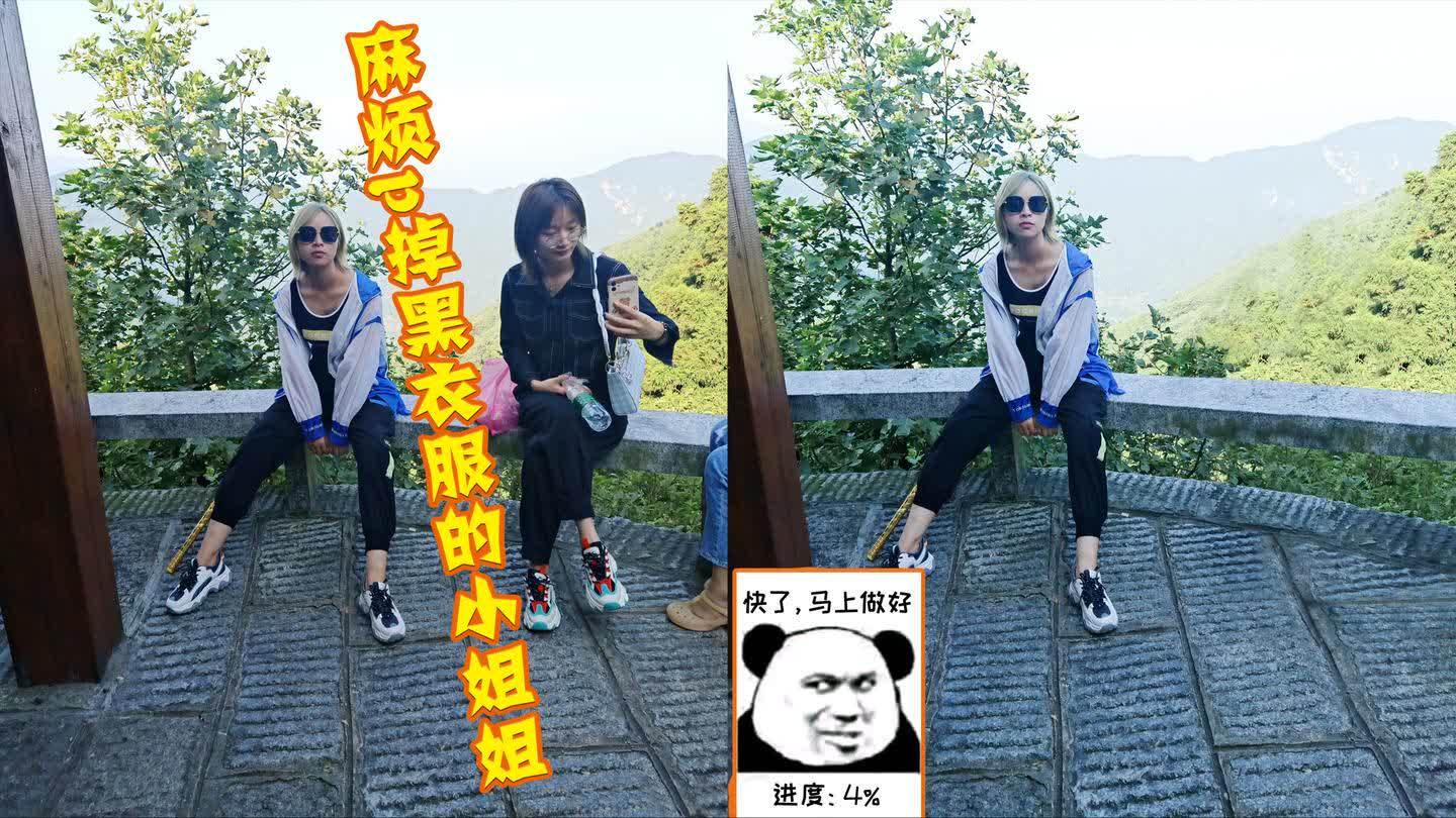 网友求p图:p掉黑衣服的小姐姐,小当家:快了,马上就好