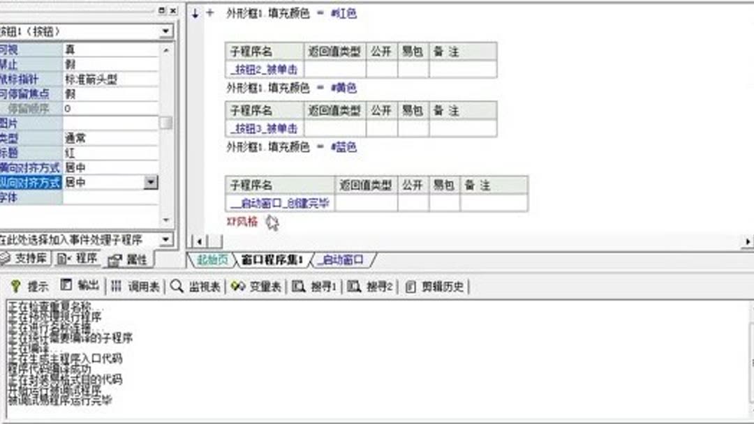 学习中文编程_易语言零基础教程第二十课易语言仿交通信号灯