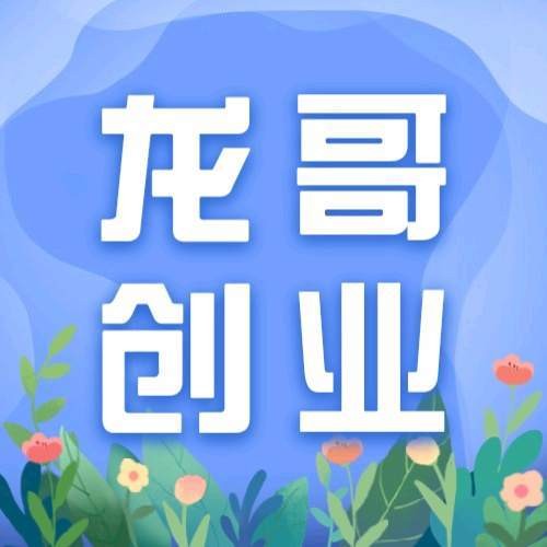 龙哥知识付费 