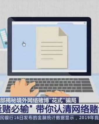 逢赌必输,知道为什么吗?认清网络赌博八大套路!