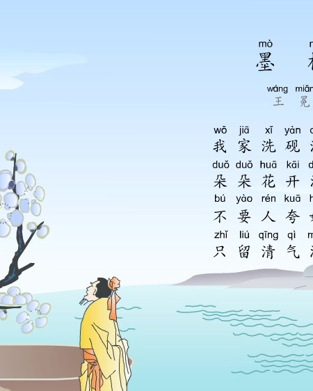 小学生必背古诗词之《墨梅》,配乐诵读