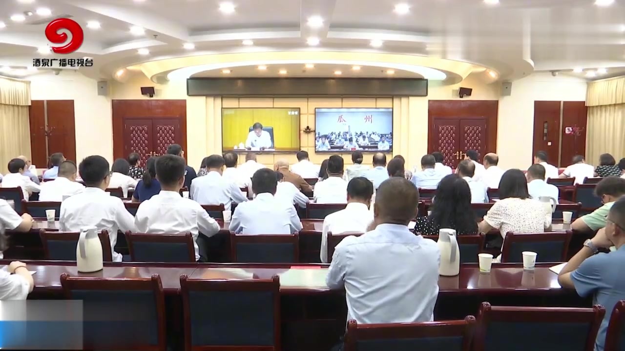 国务院甘肃省第五次全国经济普查电视电话会议召开