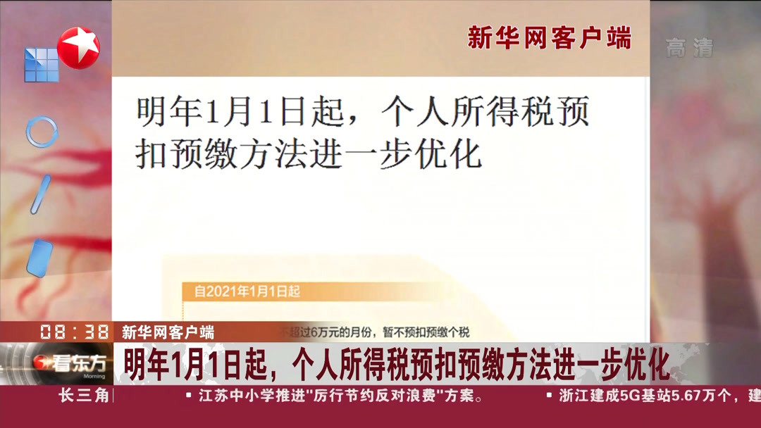 明年1月1日起,个人所得税预扣预缴方法进一步优化