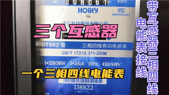 三个互感器,一个三相四线电能表如何接线?反转怎么办?如何读数?