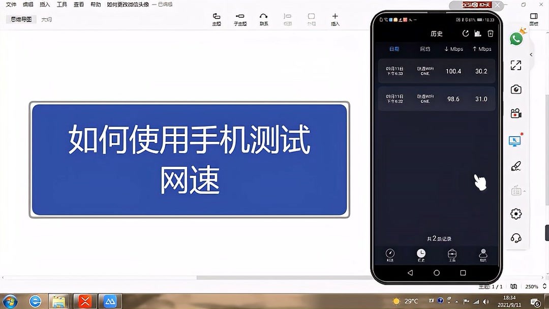 如何使用手机测试网速