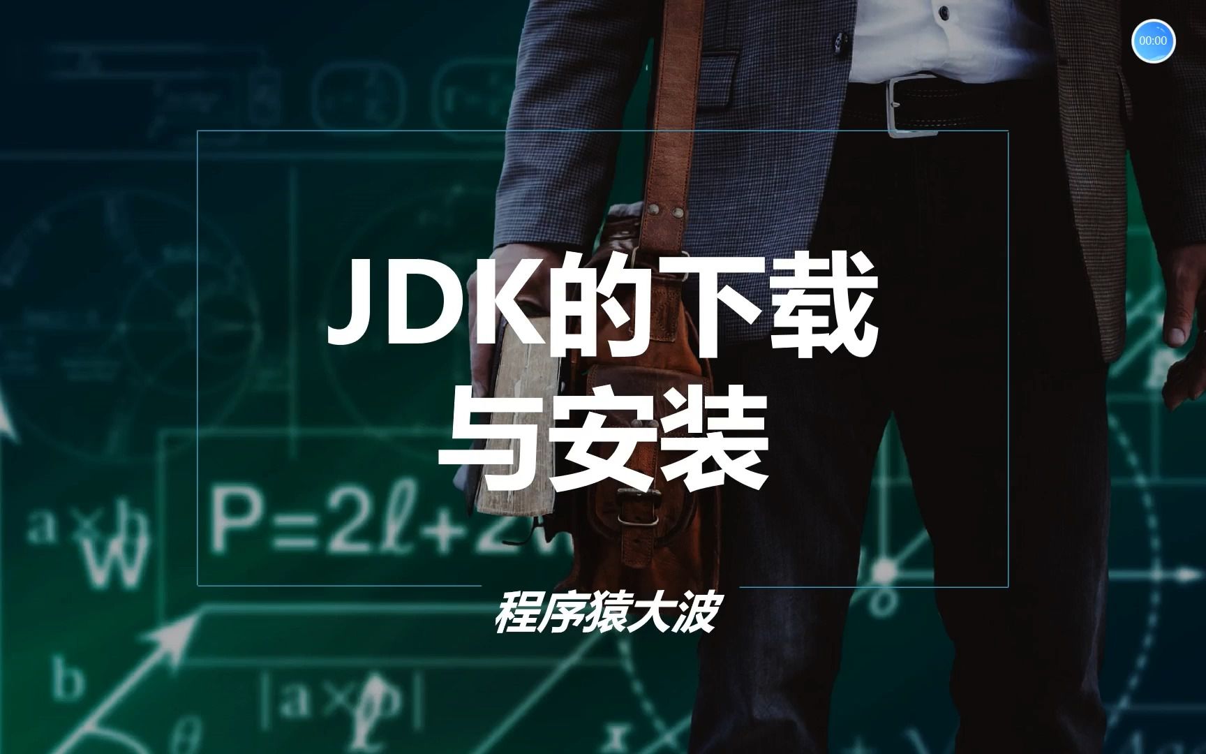 Java Web视频教程04:初级Java Web工程——JDK的下载和安装