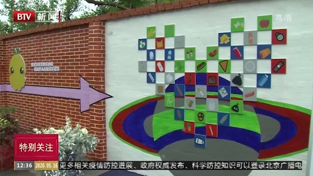 北京:垃圾分类主题墙宣传“新时尚”|特别关注