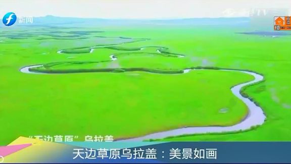 美景如画!进入7月份,内蒙古天边草原乌拉盖迎来最美时节