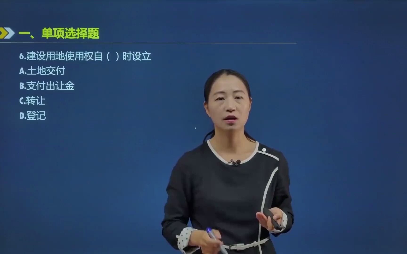 6.建设用地使用权自什么时设立?