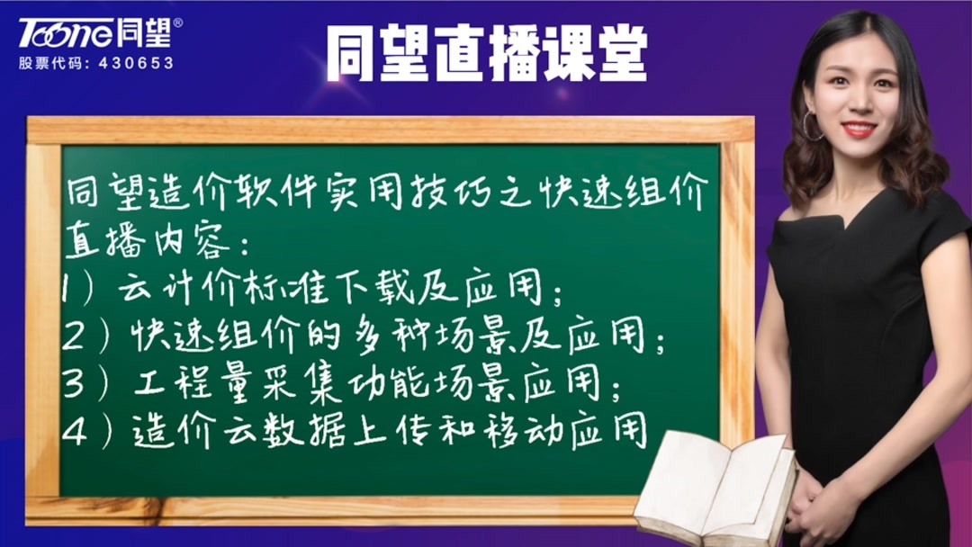 同望造价软件实用技巧之快速组价
