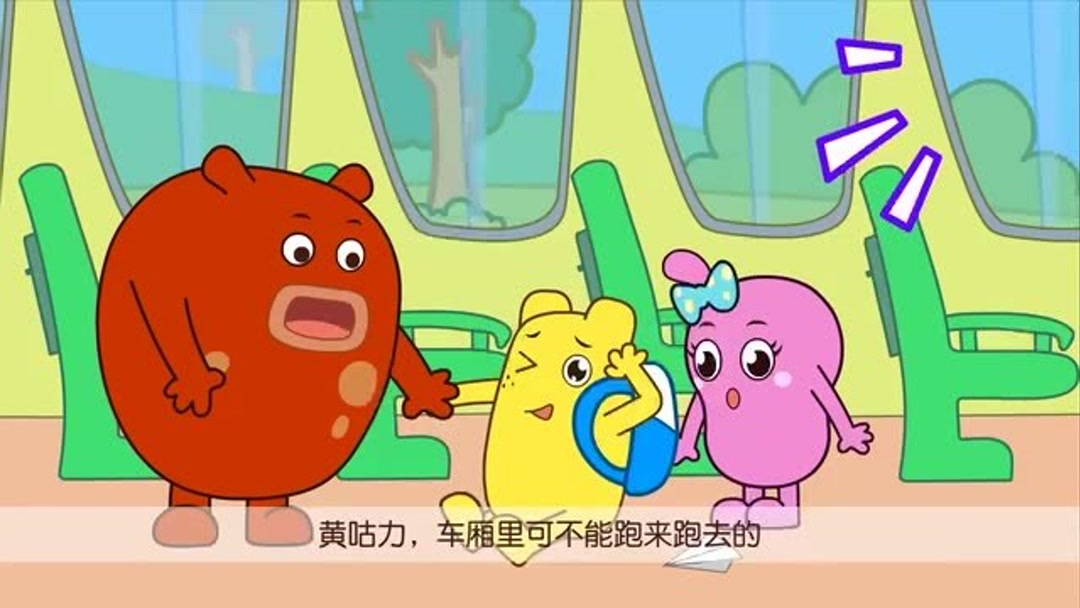 咕力安全小常识 第10集 坐校车