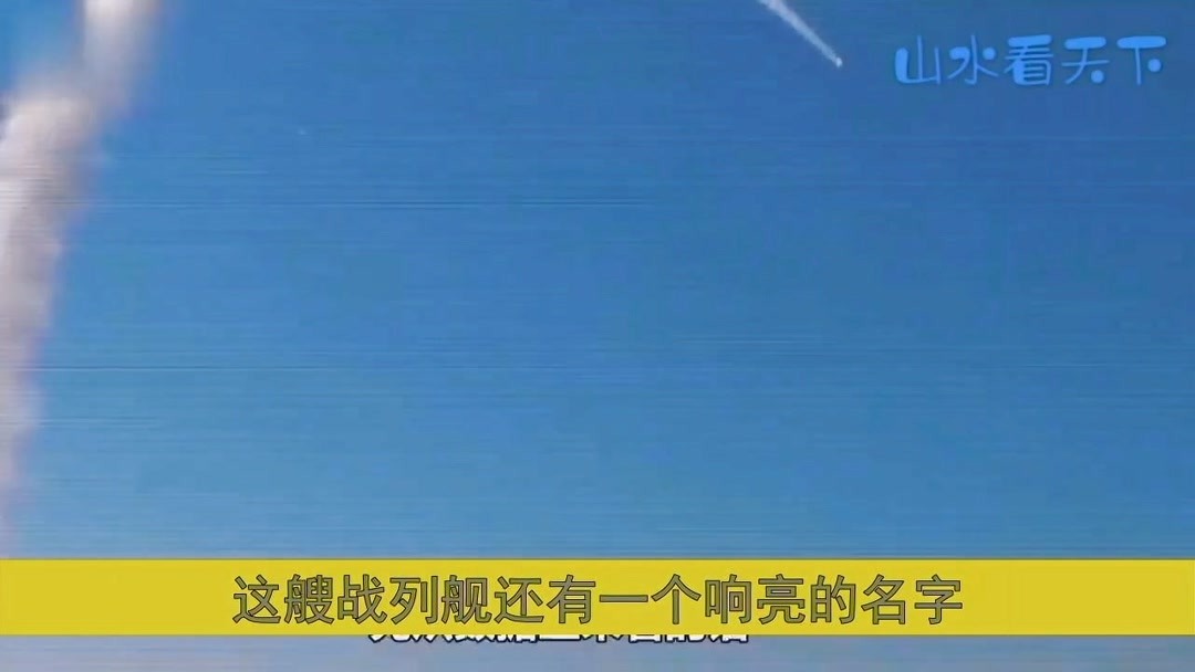世界上一艘永不沉没的战舰,被称为“水泥战列舰”
