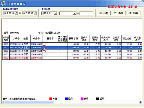 省直医疗保险(医院端)_统计查询