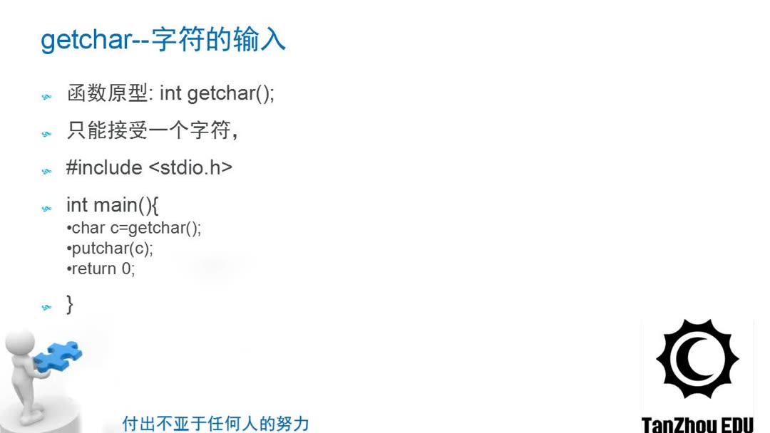 C语言基础入门--输入输出语句