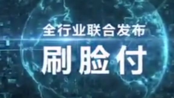 刷脸支付设备安装