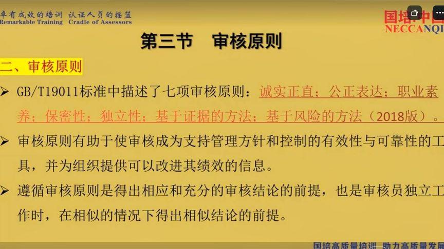 2021年10月审核概论2 CCAA 审核员考试 体系认证 质量管理