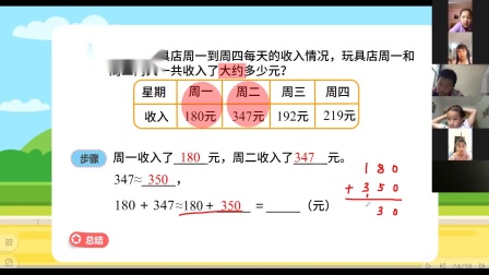 2021年8月4日上午8:20三年级同步班第5讲《两位数加减两位数》