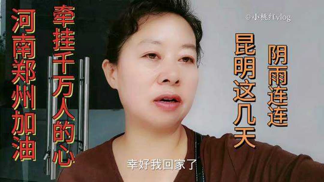 昆明的天气说变就变被雨拦住,想到河南郑州洪灾一起加油共渡难关