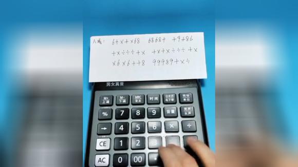 达人居然能把计算器玩出这种新高度,来听猪八戒背媳妇