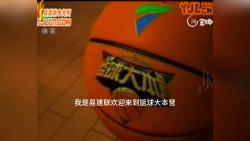 易建联20年前采访全记录