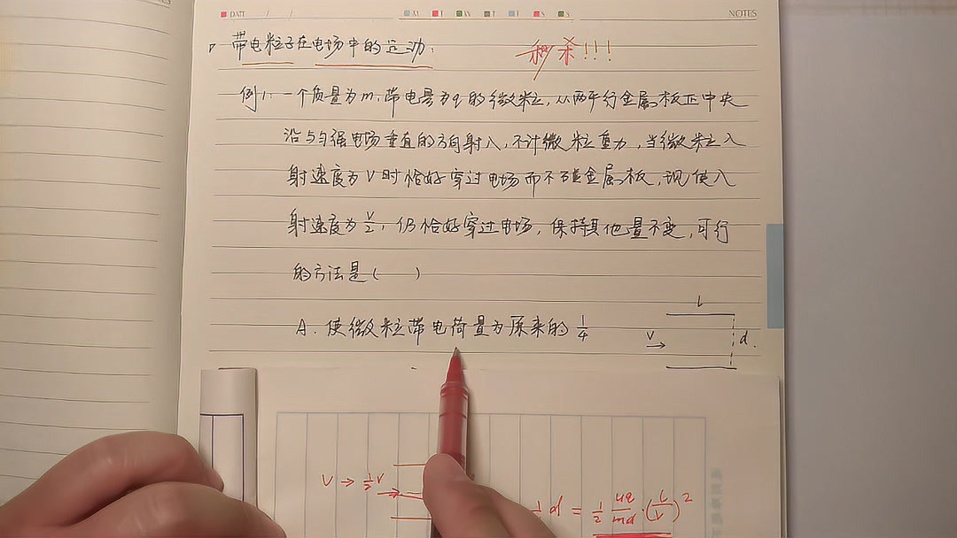 高中物理,带电粒子在电场中运动,中等生埋头苦算,学霸放大招