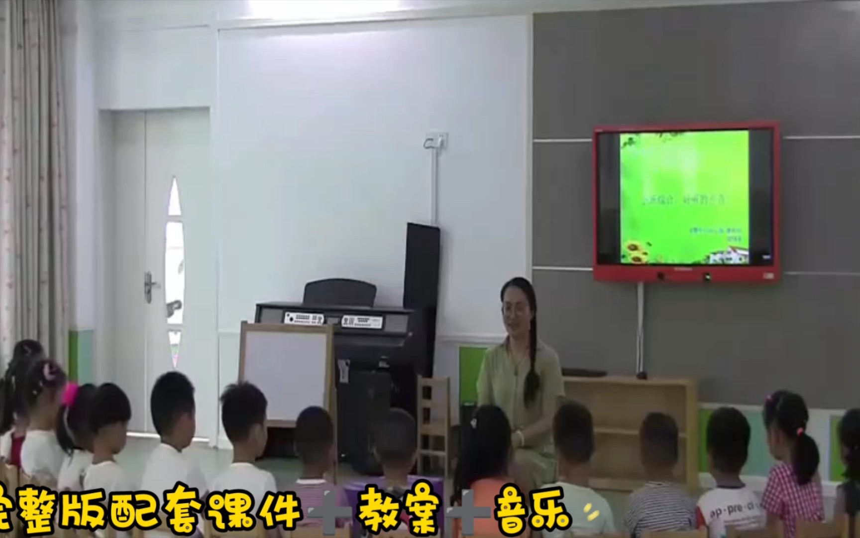 幼儿园公开课丨小班综合《好听的声音》