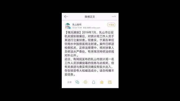 乳山发布:请勿传播不实信息!