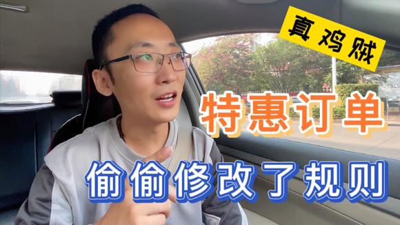 滴滴居然修改了特惠快车规则,以前的小套路从此失效了,无奈