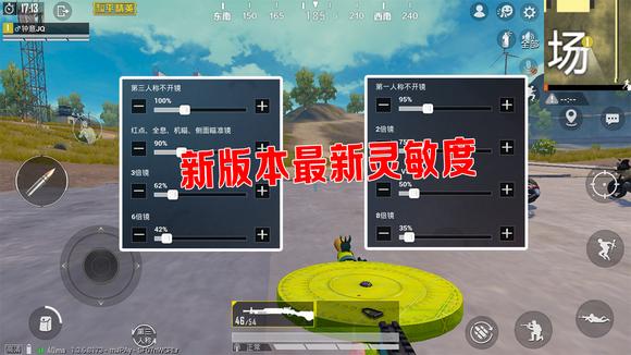 和平精英:新版本灵敏度就该这么设置,主播用它成功吃鸡!