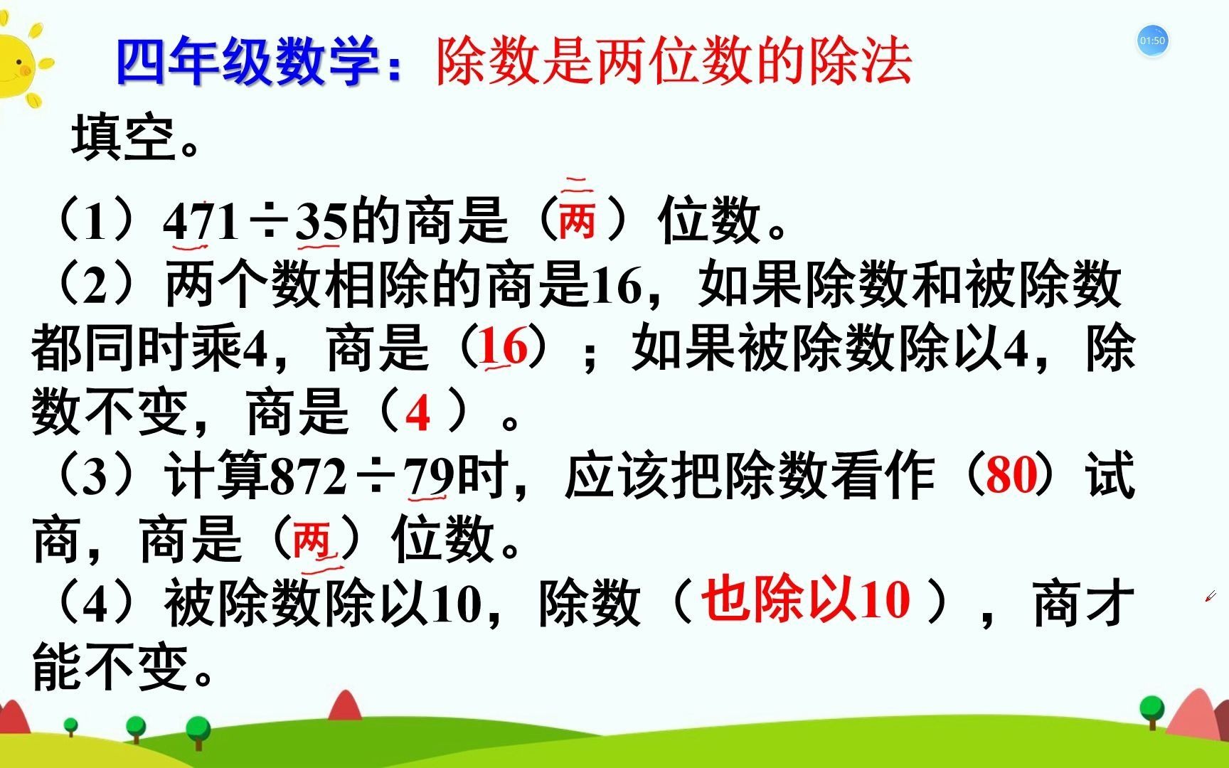 四年级数学,除数是两位数的除法,重点必考训练题