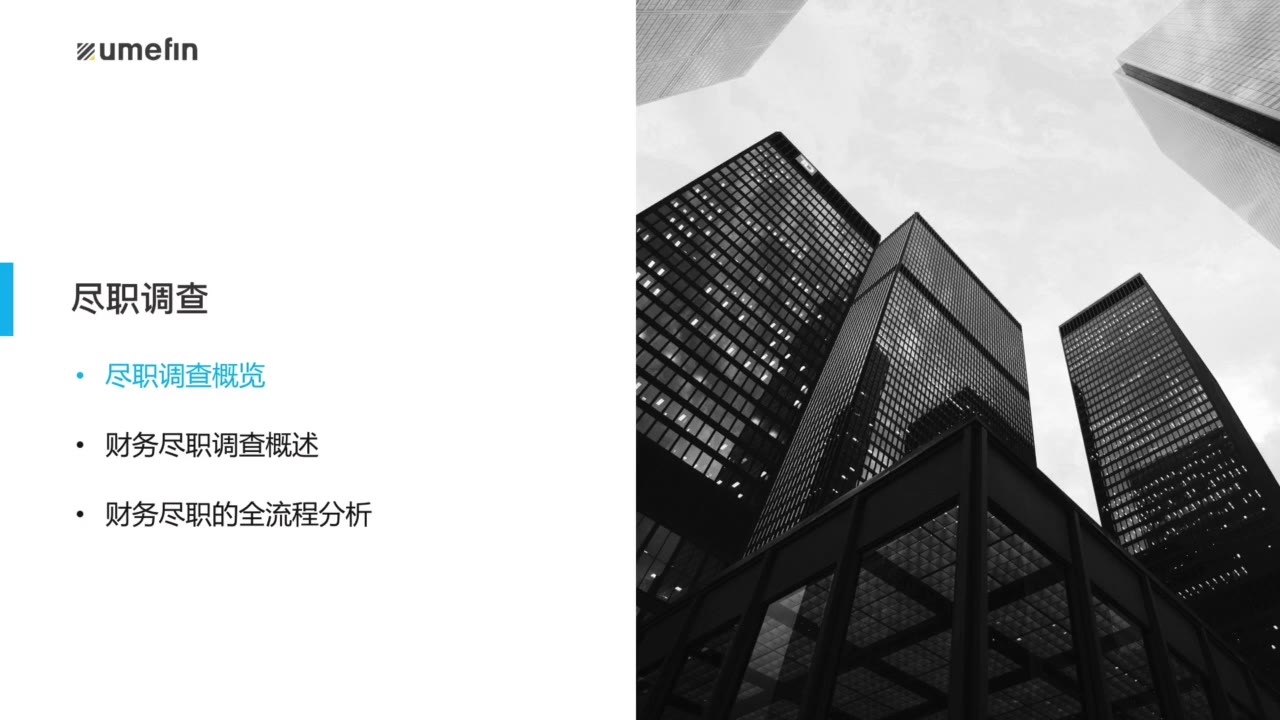 投行打工仔如何做好尽职调查?学习学习(财务、法律)