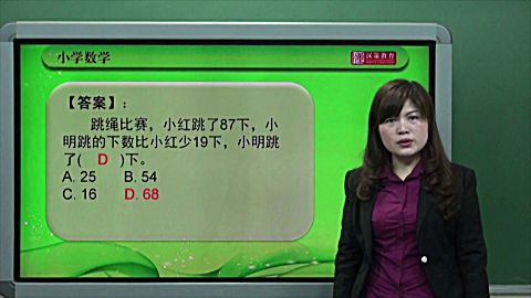 小学数学二年级上册 第66集 第2单元知识点7求比一个数少几的数是...