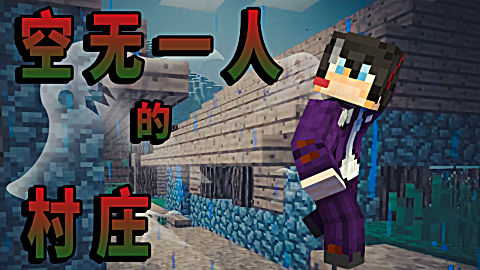 我的世界国家建设18:牌子掉地上村庄空无一人?龙卷风来袭!