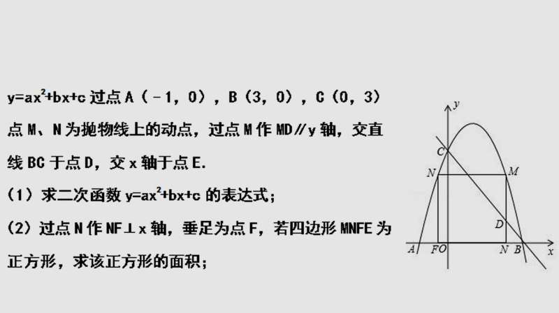 九年级数学:二次函数中考压轴题,函数几何综合题