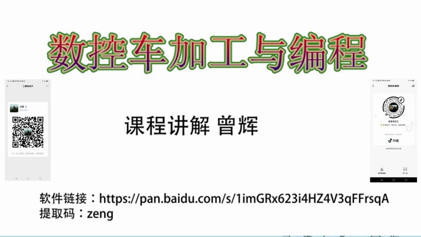 第十八讲 螺纹切削G32一