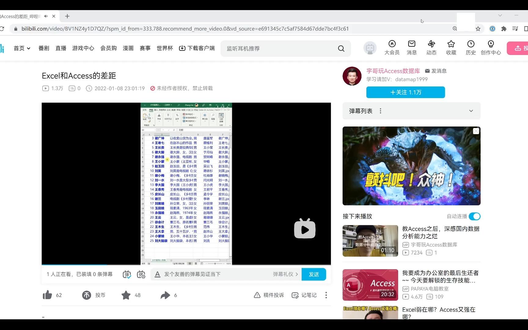Excel实现某Access up主说的功能