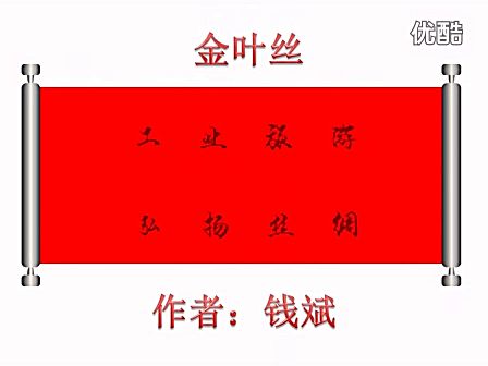 自制动画--金叶丝的宗旨、精神与口号