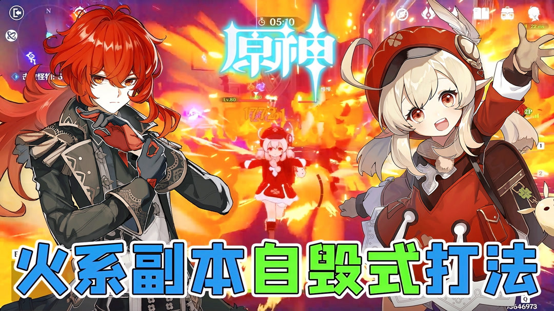 原神:雷系打不动,火系不敢打?火系套装副本我选择这样打!