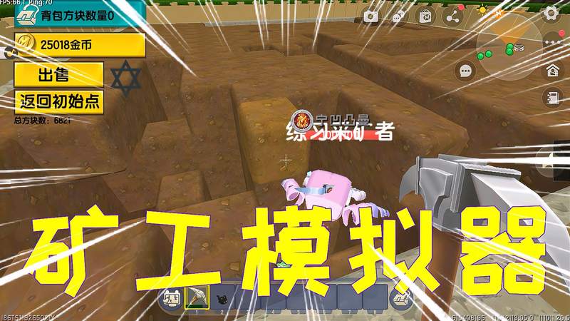 迷你世界:矿工模拟器,凉风家里有矿挖起矿来一点都不累